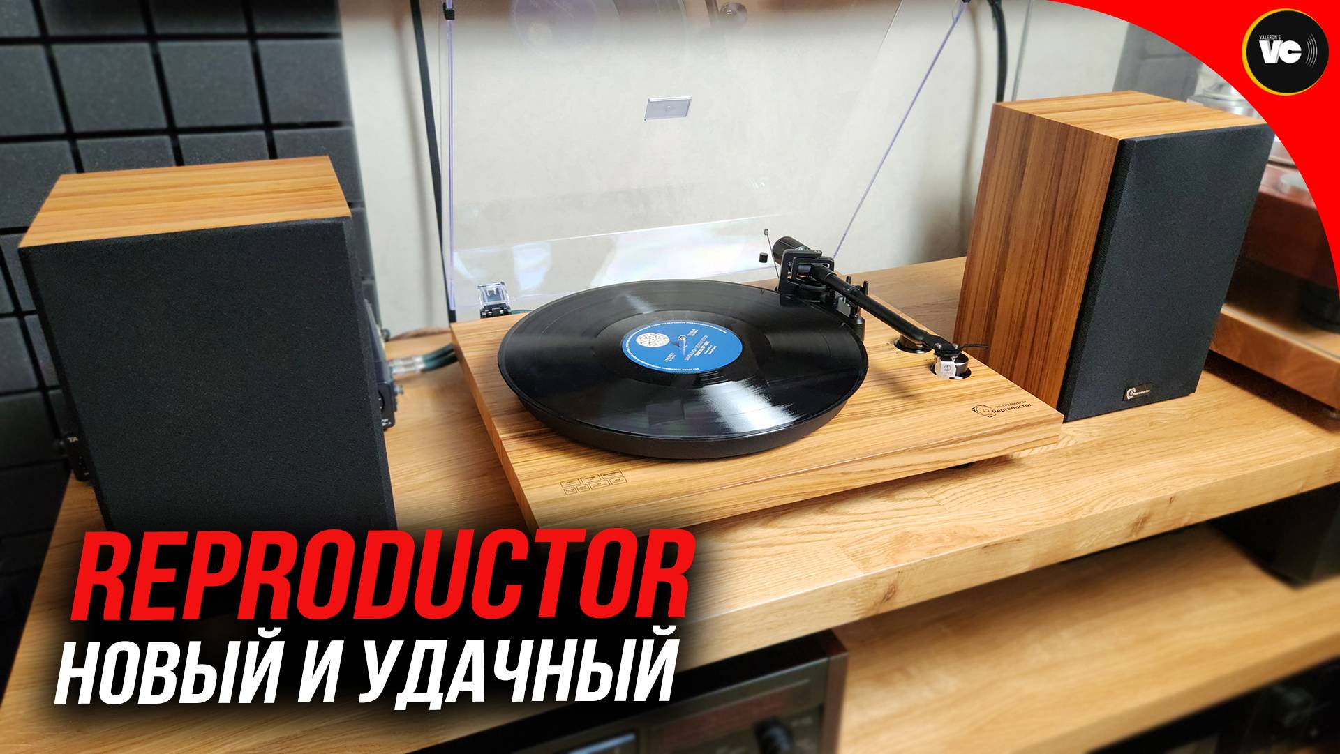 Новый и удачный Reproductor