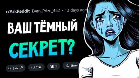 Какую ТЁМНУЮ ТАЙНУ вы скрываете от ВТОРОЙ ПОЛОВИНКИ?