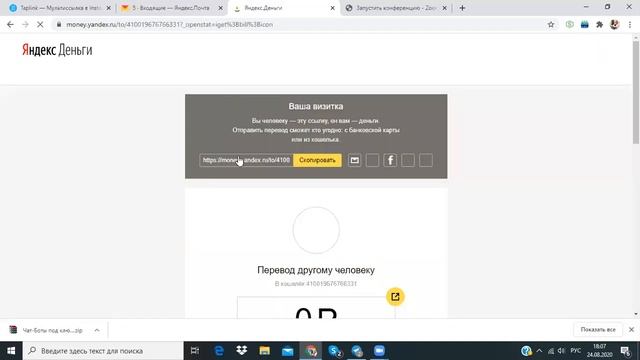 Как оформить прием оплаты на бесплатной версии Taplink.