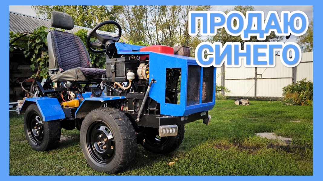 ПРОДАЮ МИНИТРАКТОР в хорошие руки!