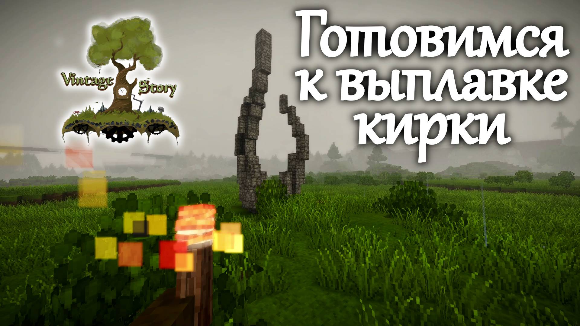 Август, добываем медь и готовимся к выплавке кирки / Человек разумный №4 / Прохождение Vintage Story