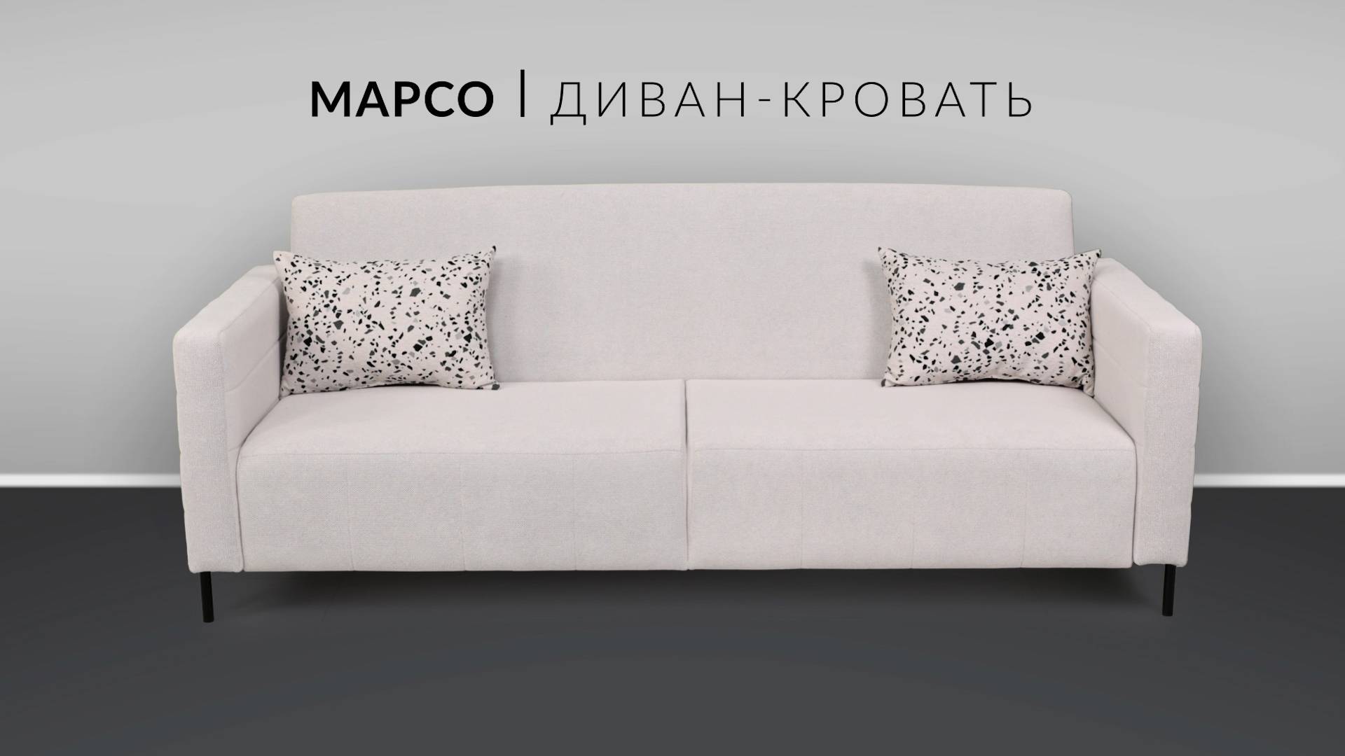 Марсо Диван-кровать Видеоинструкция по сборке