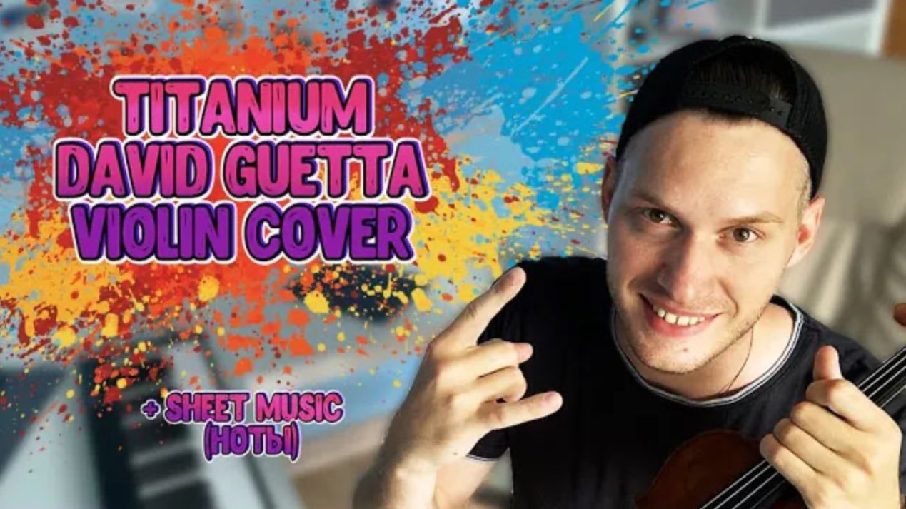 David Guetta - Titanium (Violin Cover) + НОТЫ и МИНУС!