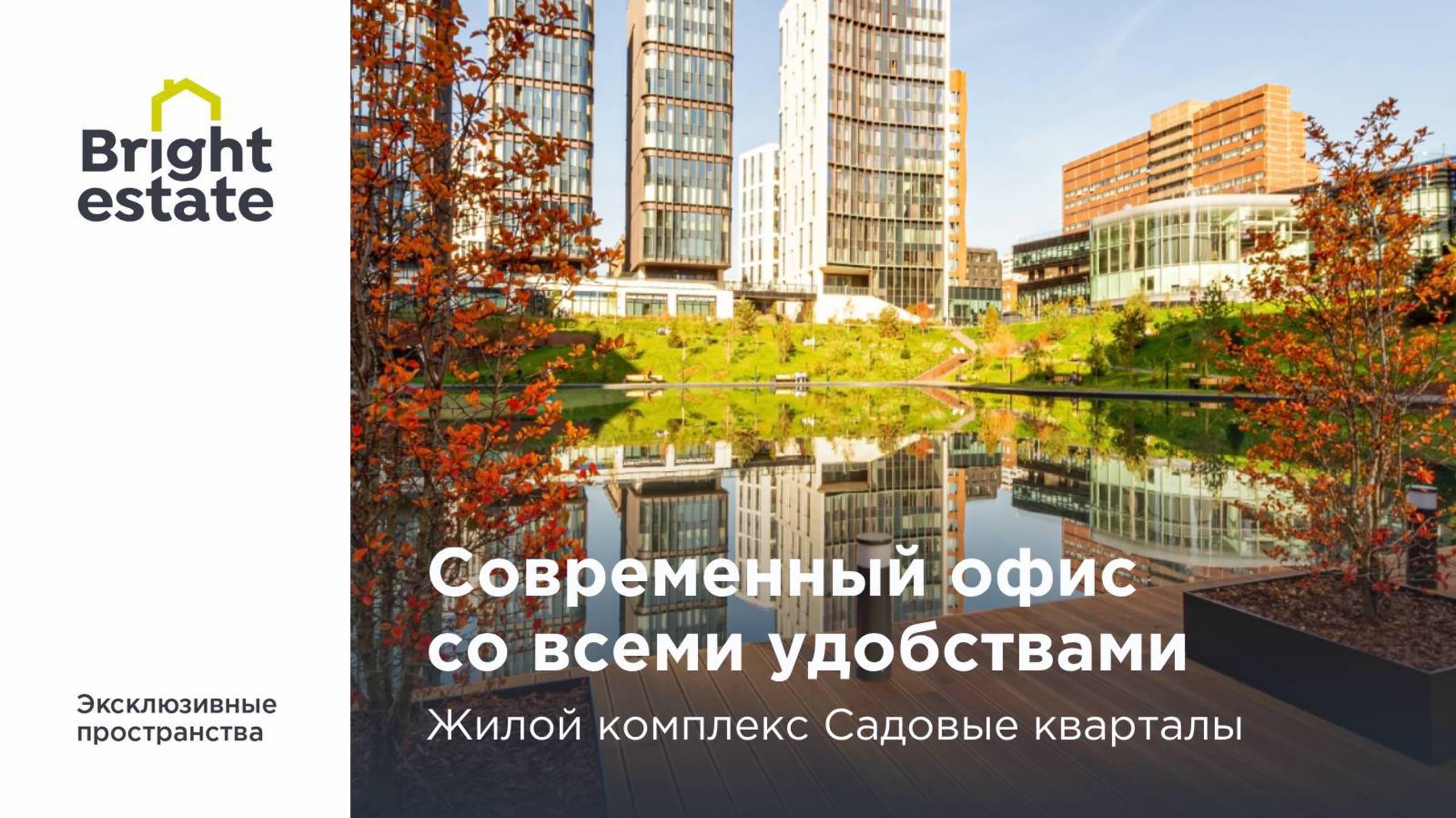 Коммерческая недвижимость