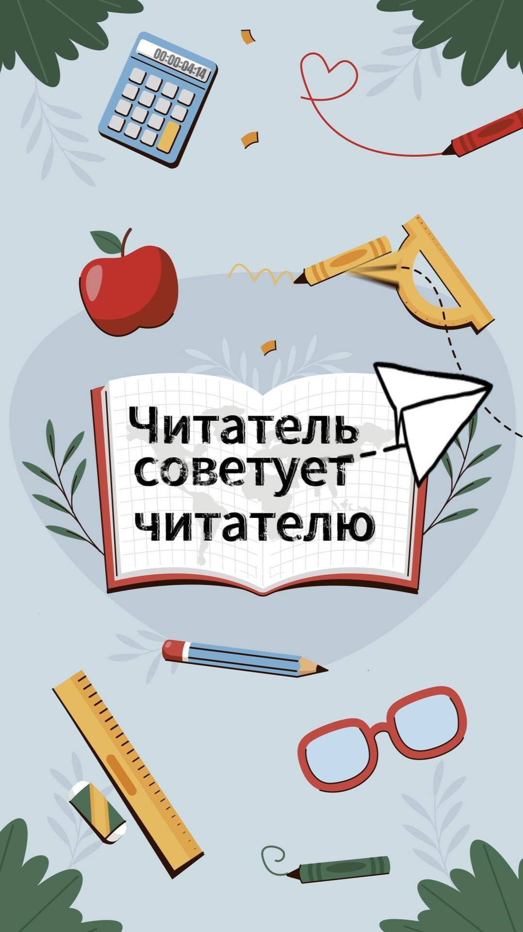 Советует Максим