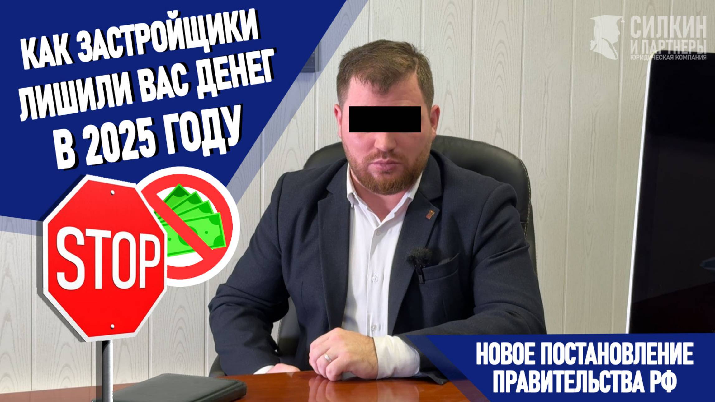 КАК ЗАСТРОЙЩИКИ ЛИШИЛИ ДЕНЕГ ЧЕСТНЫХ ДОЛЬЩИКОВ В 2025 ГОДУ?