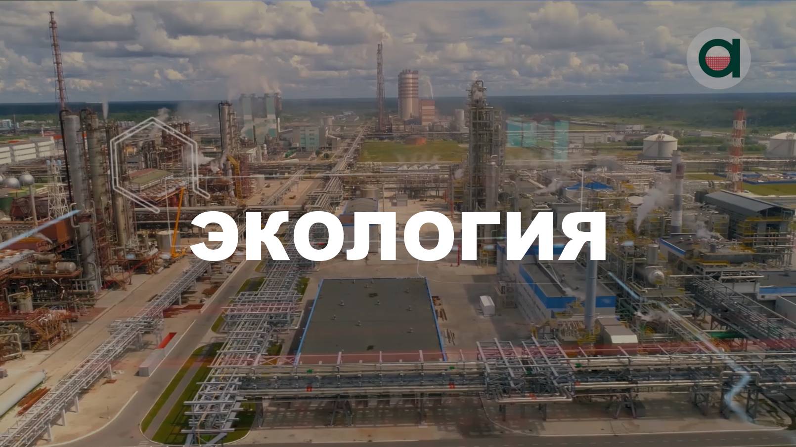 Экология -русский