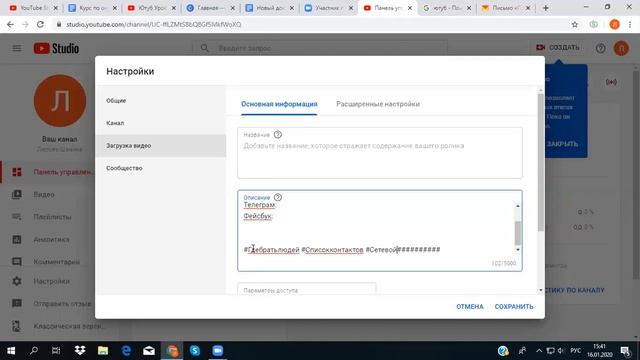Создание канала Youtube.