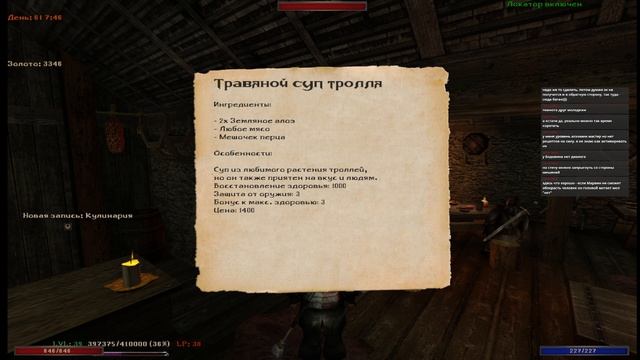 Gothic2 Мод Хроники Миртаны:Архолос.Часть33Беккет.ПохищеннаяЛена.Блюда ловкости и защиты.Акробатика.