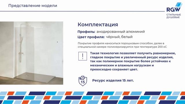 Перегородка для душа RGW WA-002, RGW WA-002B, RGW WA-002W, RGW WA-002Gb