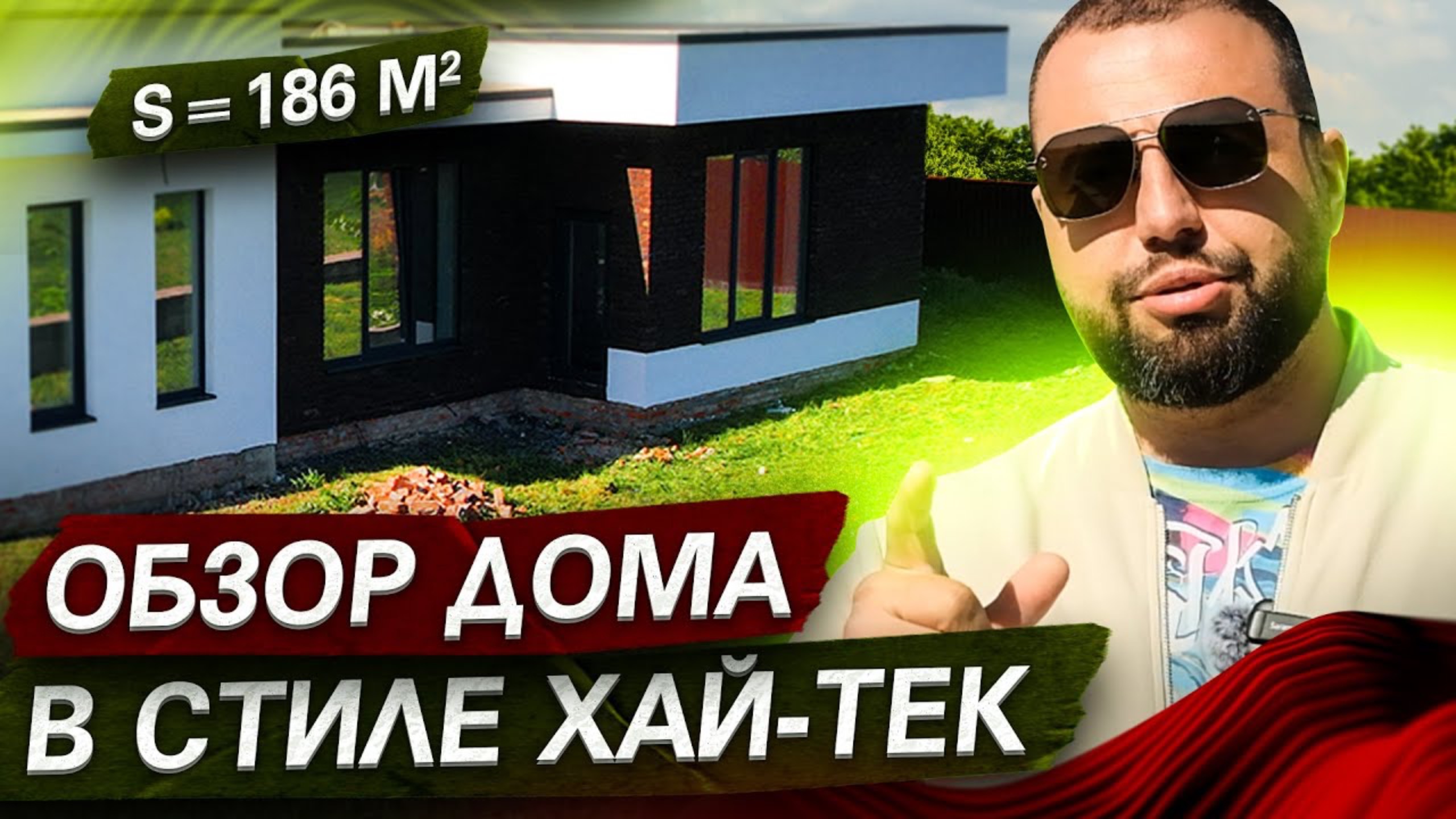 Дом в стиле Хай тек от VASILICH #стройка #строительство #загородныйдом