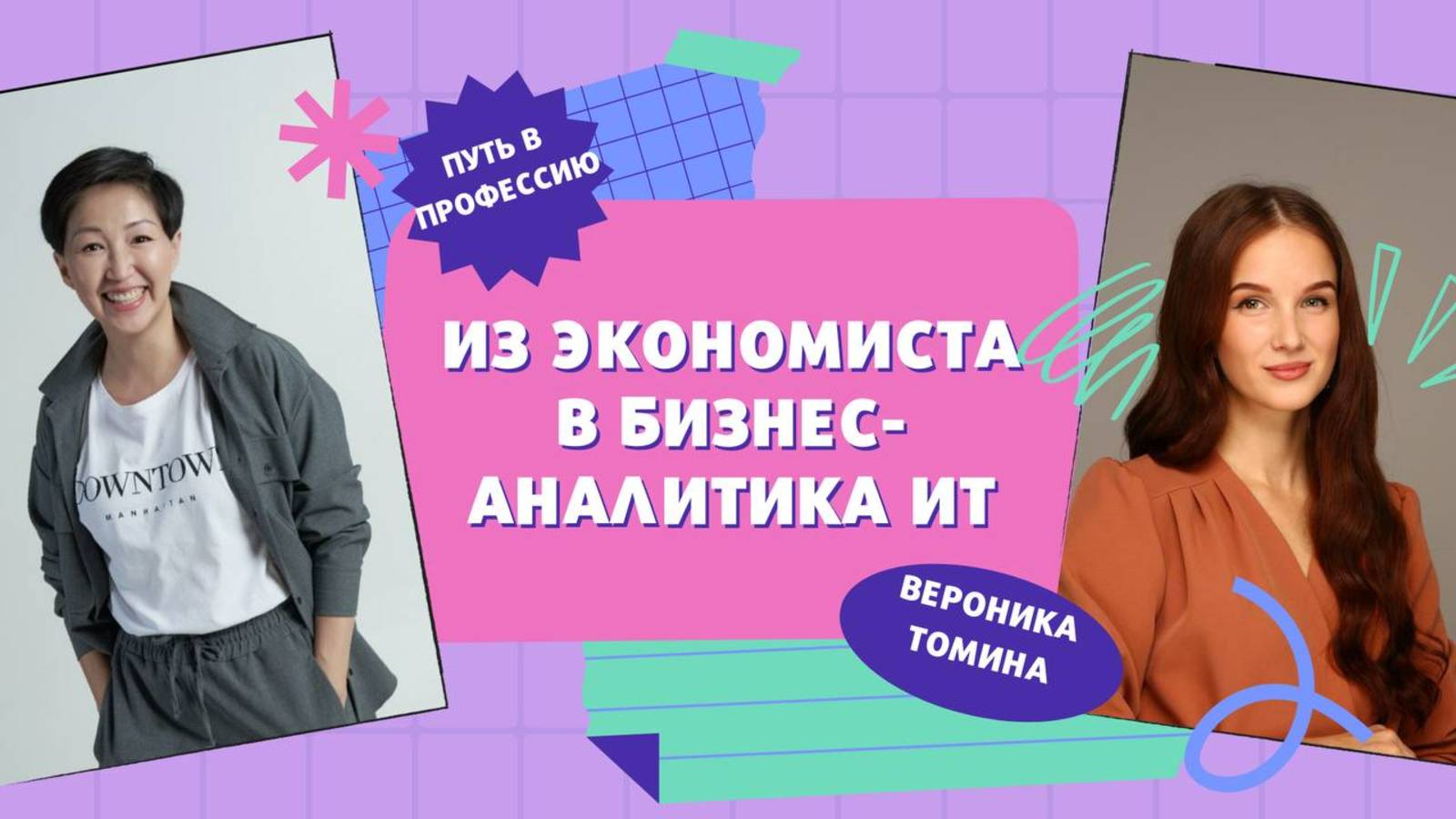 Как стать бизнес-аналитиком в IT?