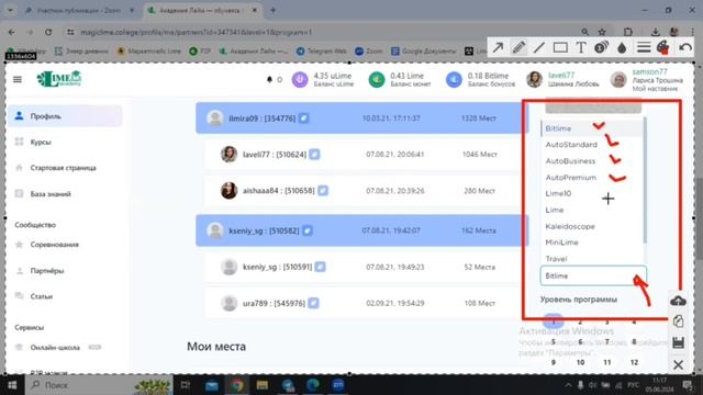 Активация Бонусно-Накопительных Программ