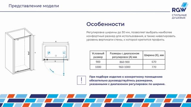 Душевая дверь RGW PA-105 и душевой угол  PA-135