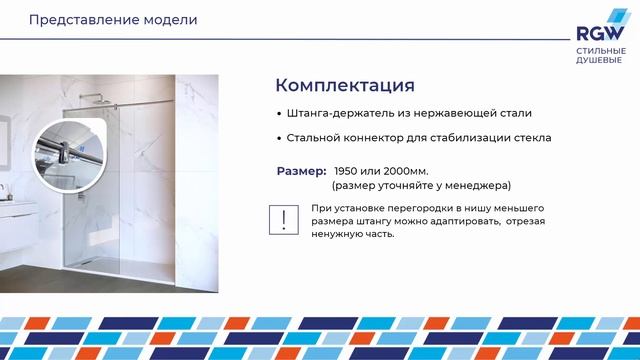 Перегородка для душа RGW WA-033 и RGW WA-034