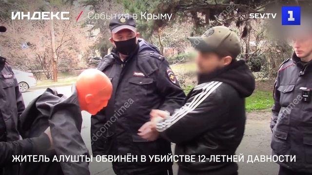 Житель Алушты обвинён в убийстве 12-летней давности