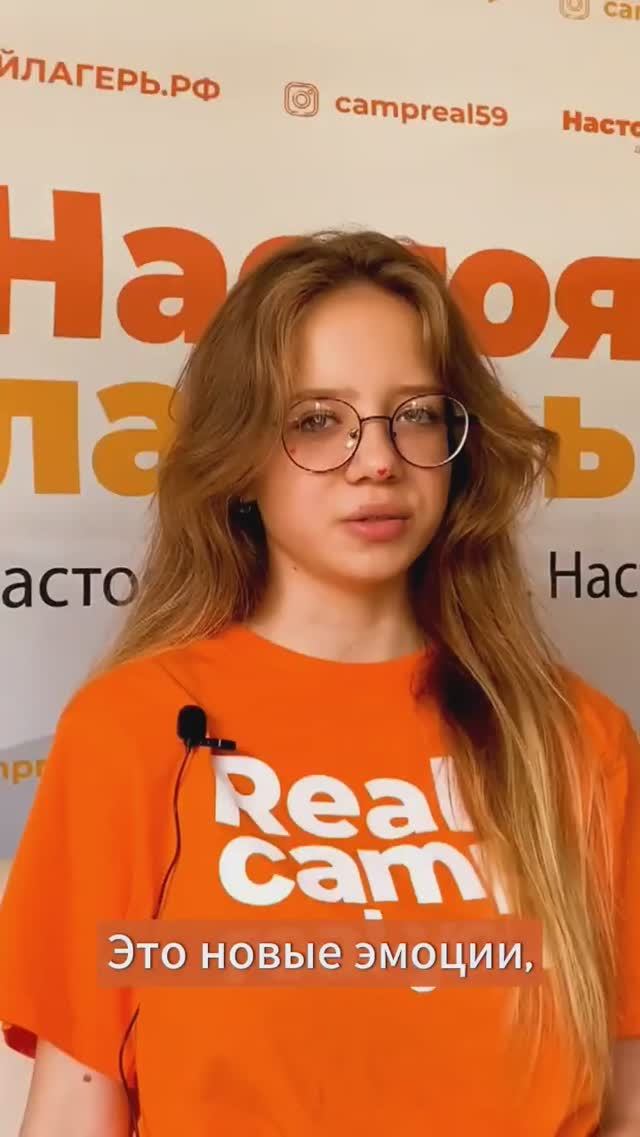 https://campreal.ru/shop Настоящий лагерь отзывы. Дети, участники о сменах. Настоящий лагерь Пермь