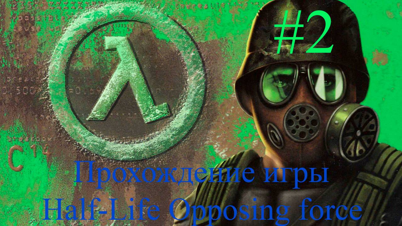 Half-Life Opposing force #2