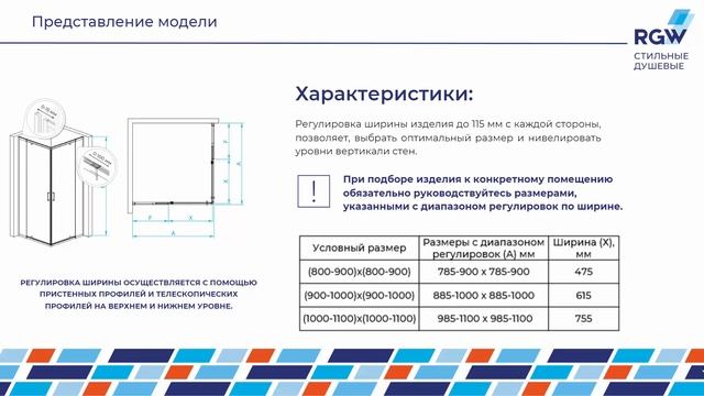 Душевой уголок RGW PA-038 и RGW PA-038B