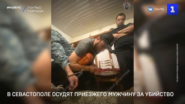 В Севастополе осудят приезжего мужчину за убийство