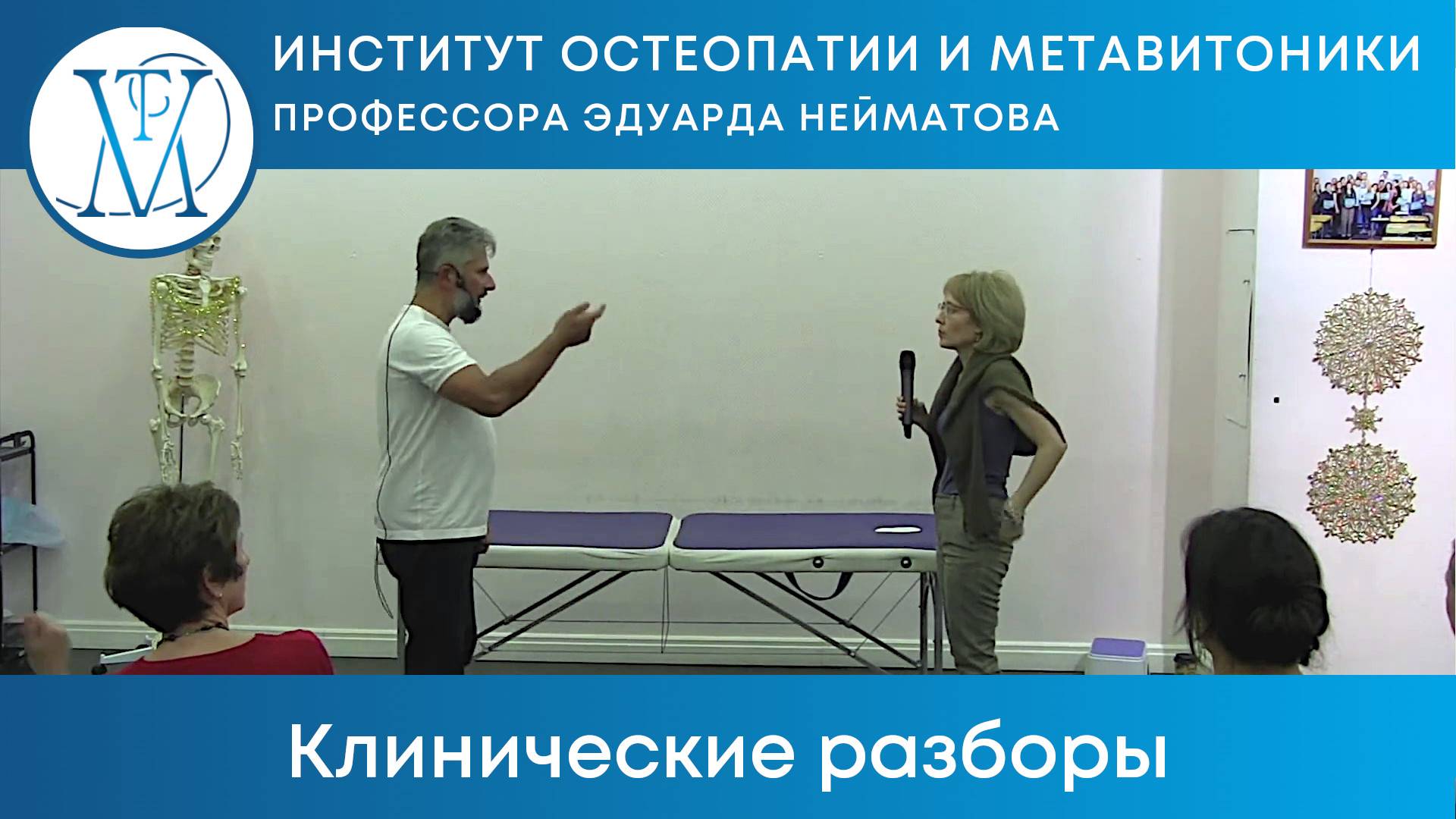 Клинический разбор с Эдуардом Нейматовым (фрагмент)