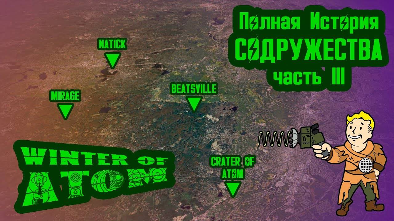 Полная История FALLOUT 4 на Карте  Пустошь Содружество (2285-2286)  №44 Потерянные Голозаписи
