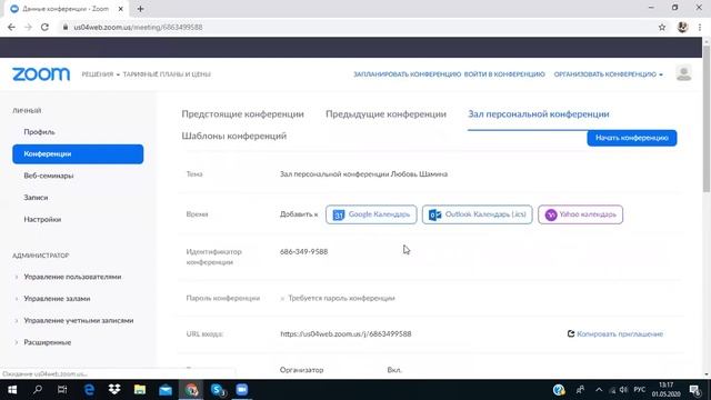 Программа zoom, как ее установить и создать комнату.