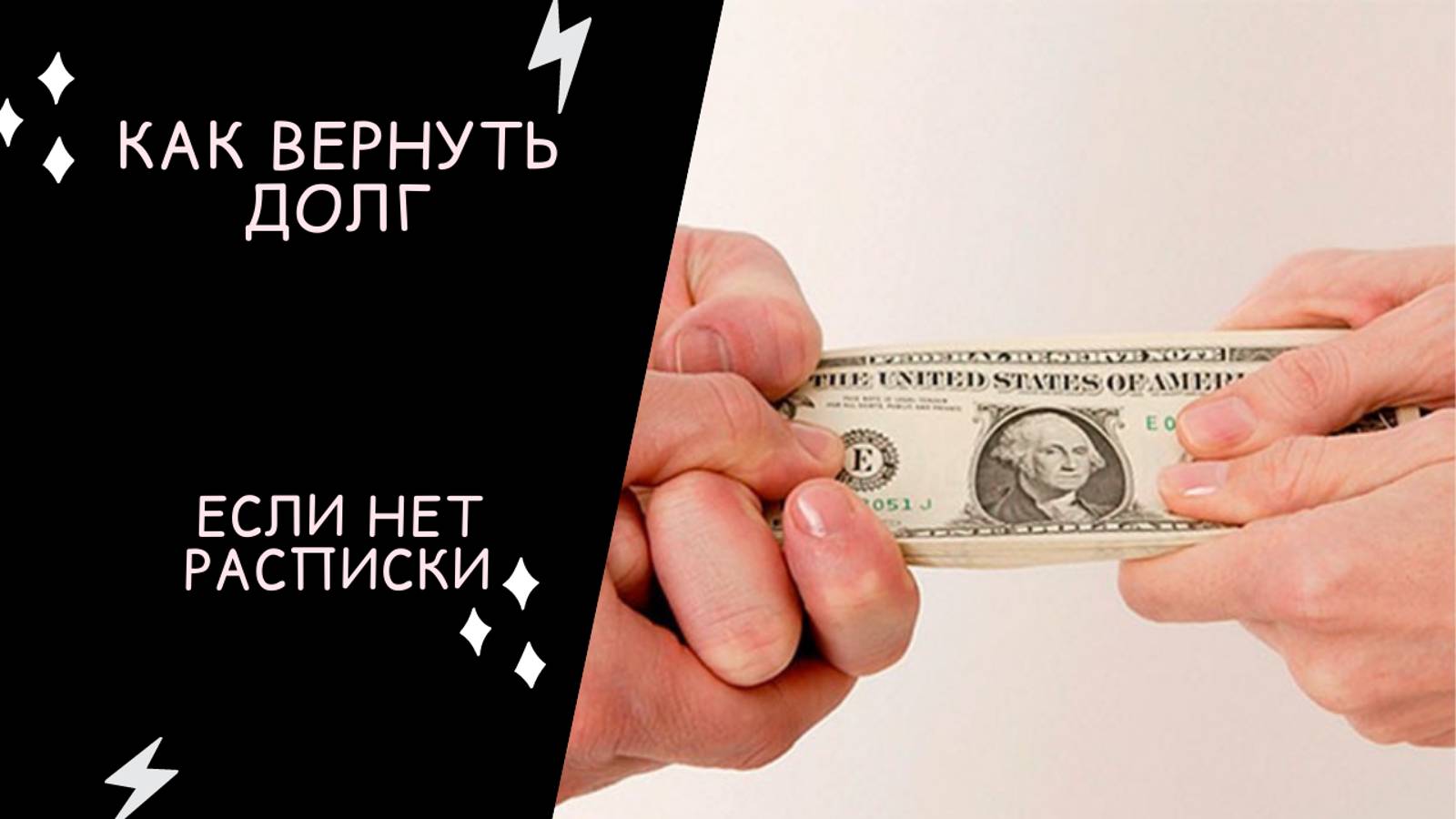 Взыскание долга без расписки