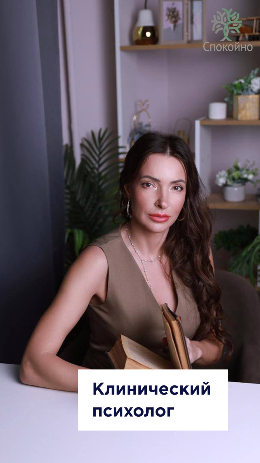 Тамила клинический и медицинский психолог сервиса "Спокойно" spokoino.me