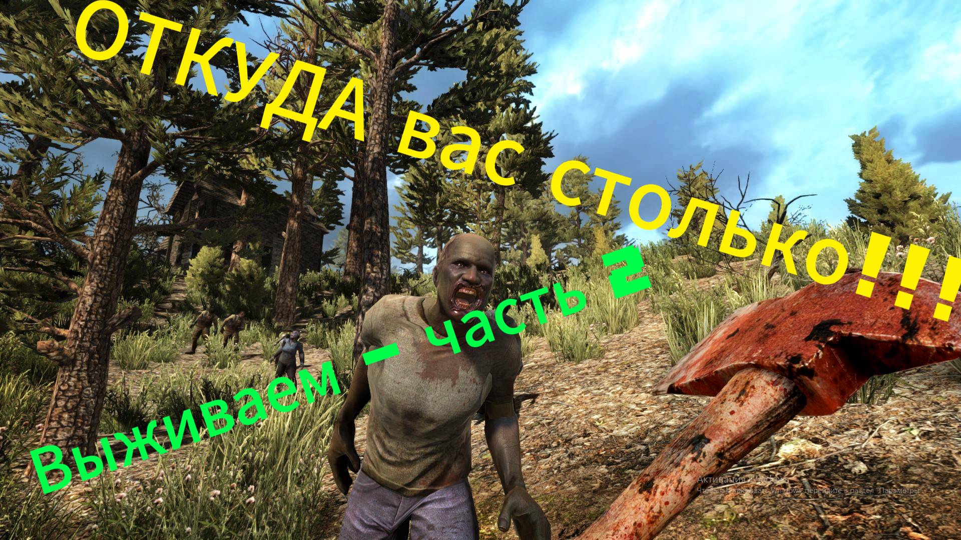 ТАКОЙ АТАКИ Я НЕ ОЖИДАЛ!!! - Выживание в 7 Days to Die #2!