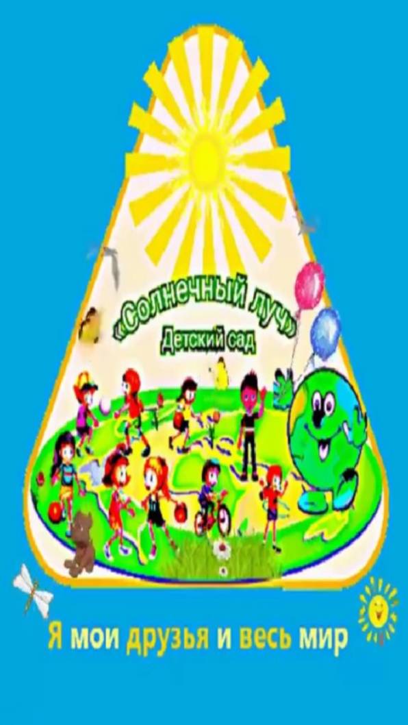 Плейкаст логотипа детского сада