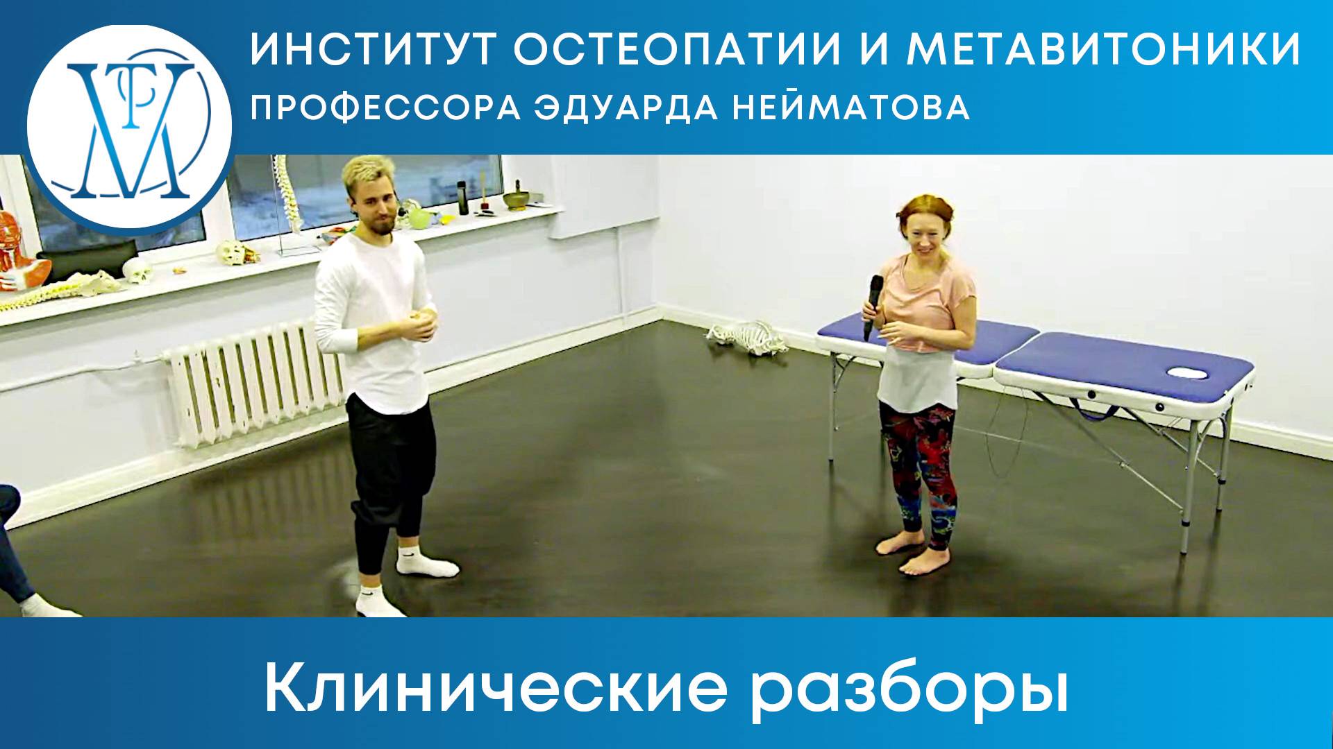 Клинический разбор с Олегом Агапэ