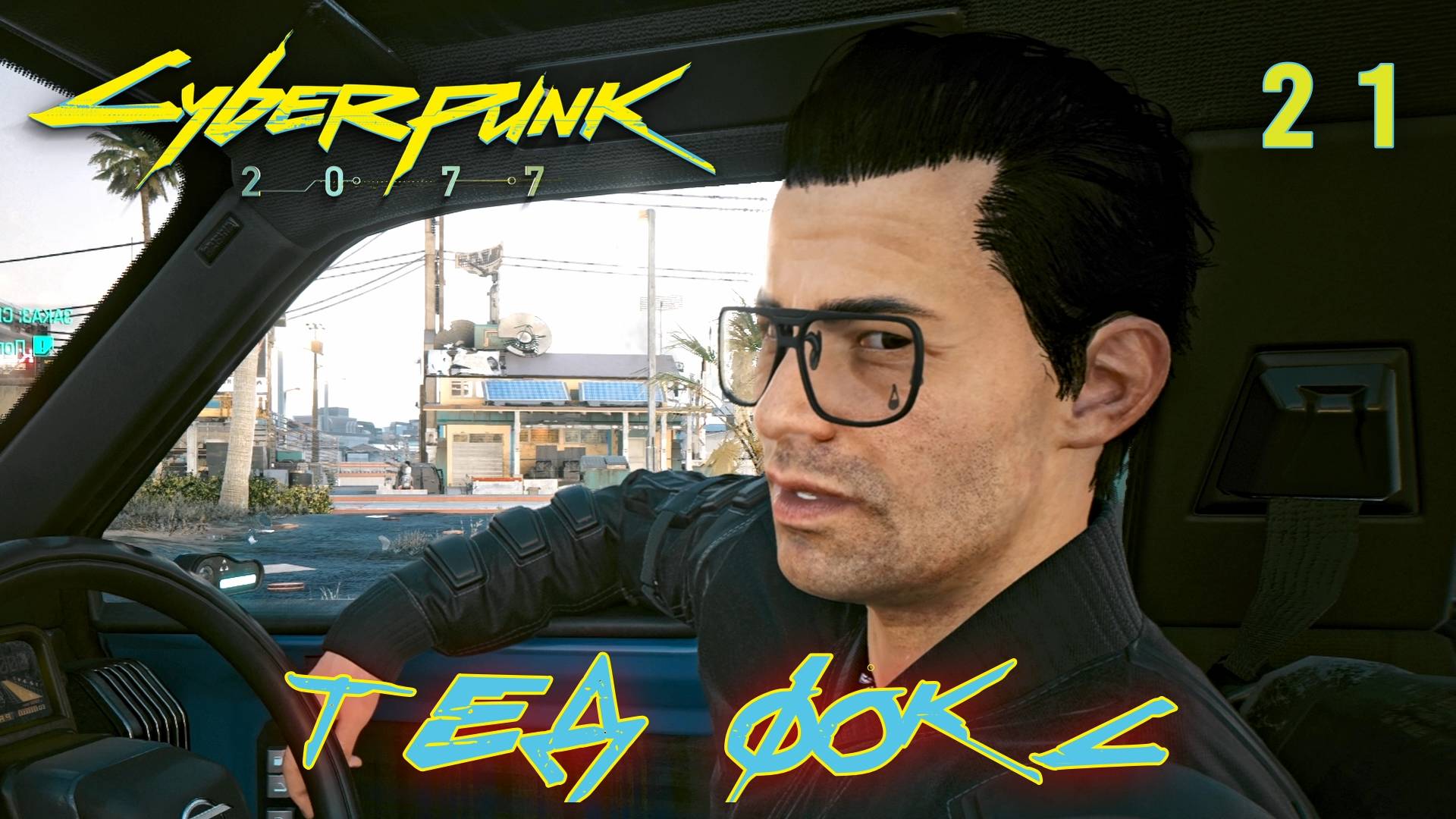 CYBERPUNK 2077 // Прохождение // #21: ТЕД ФОКС