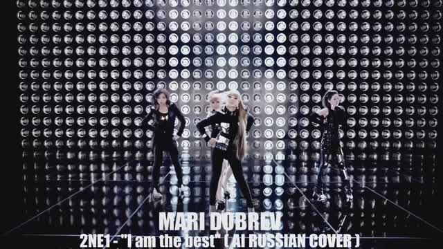 1080p_2NE1_I_am_the_best_Ai_кавер_на_русском