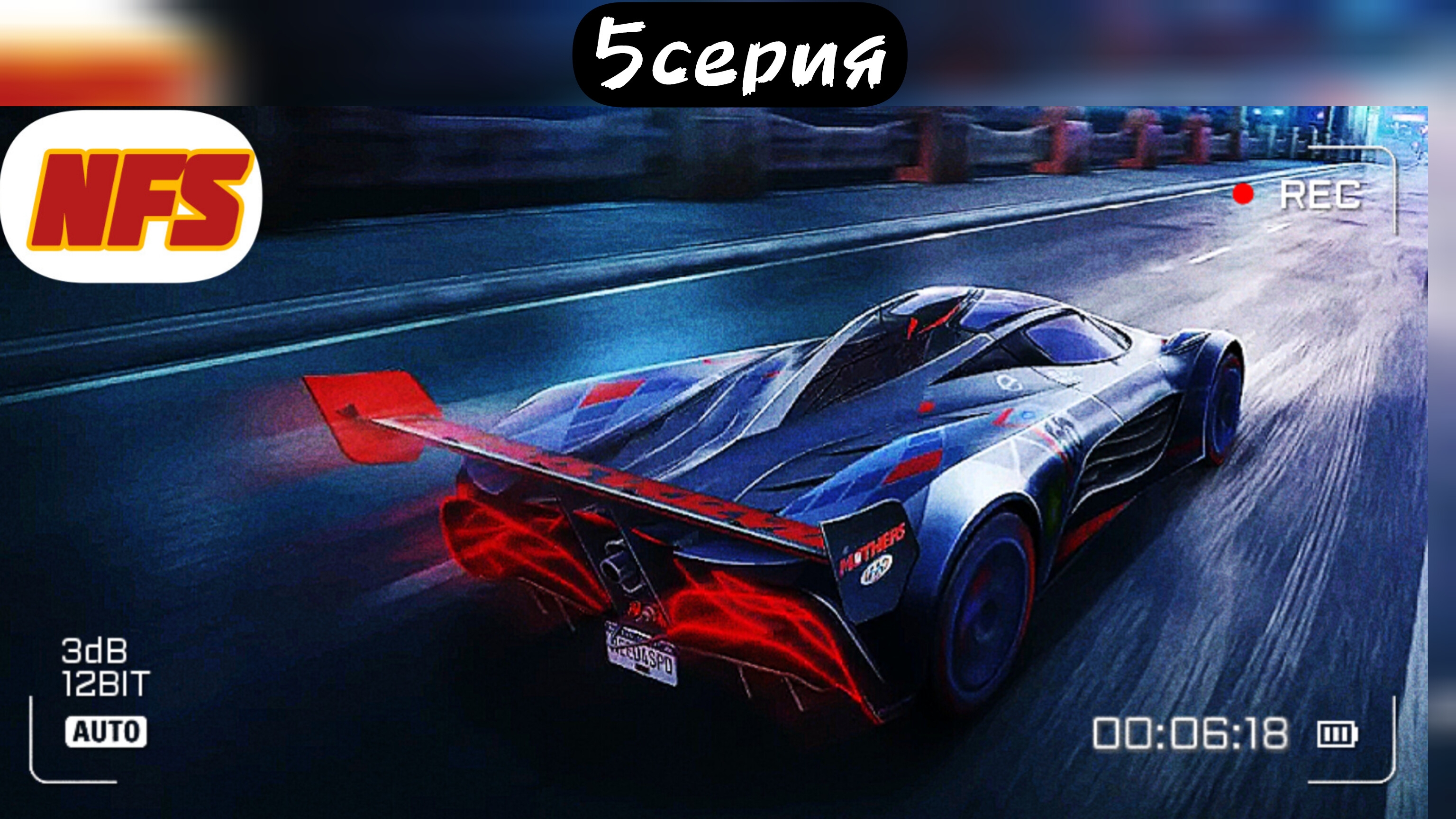 играем в NFS 5 серия