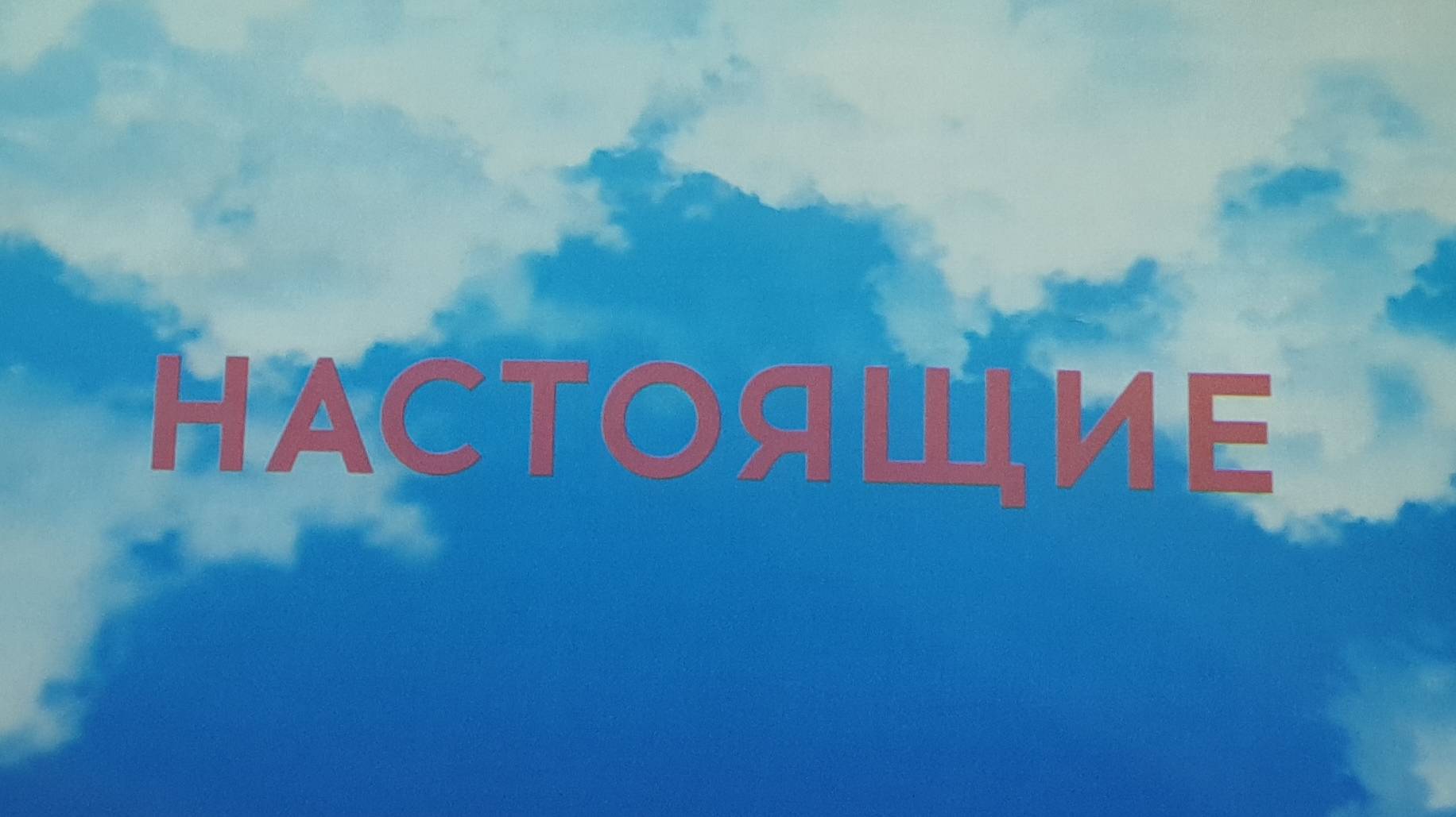 Проект Настоящие МХАТ Горького