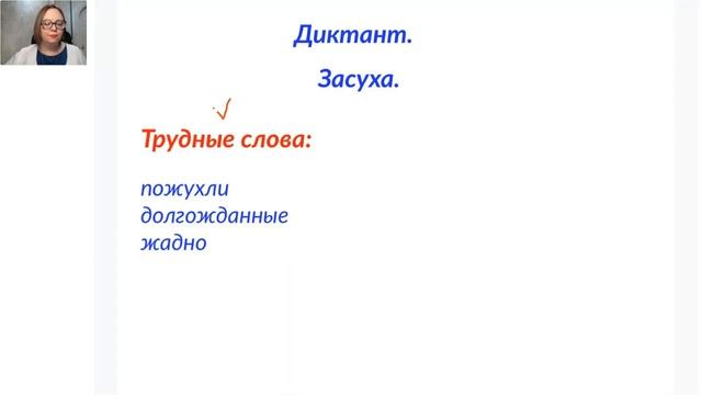Урок 01. Картина Ф. А. Васильева «Грозовые облака». Текст диктанта «Засуха» 12.04.2022