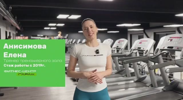 Портфолио тренера ФЦ "Гараж" - Елена Анисимова