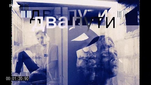 ZM - Два Пути (audio)