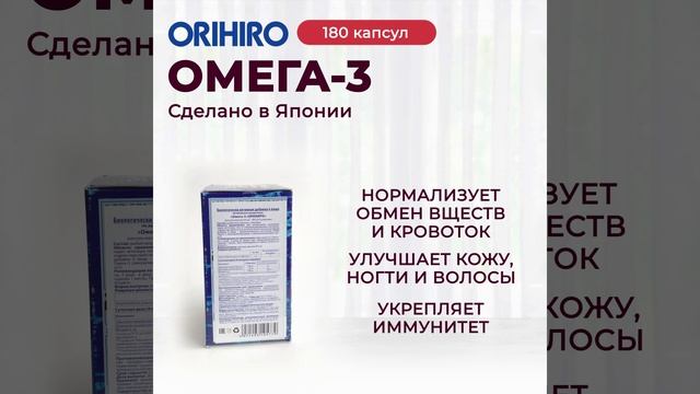 Омега-3 от Orihiro #orihiro #орихиро