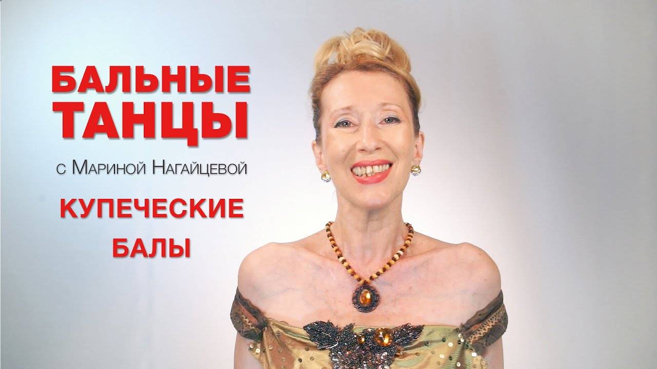 Купеческие балы