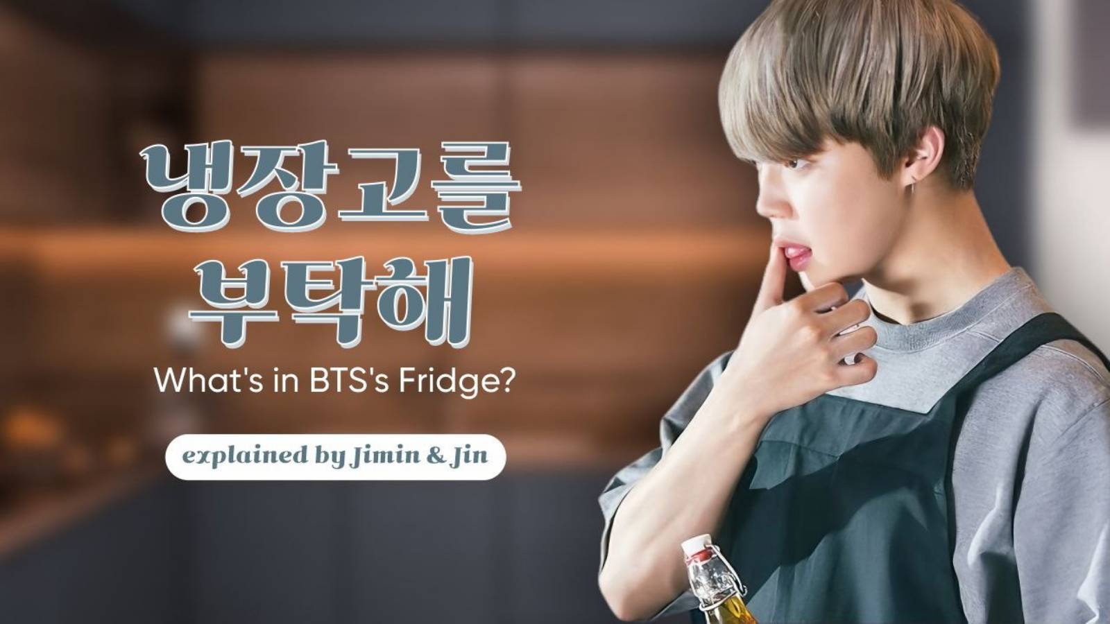 ЧИМИН на шоу "Позаботьтесь о моем холодильнике"