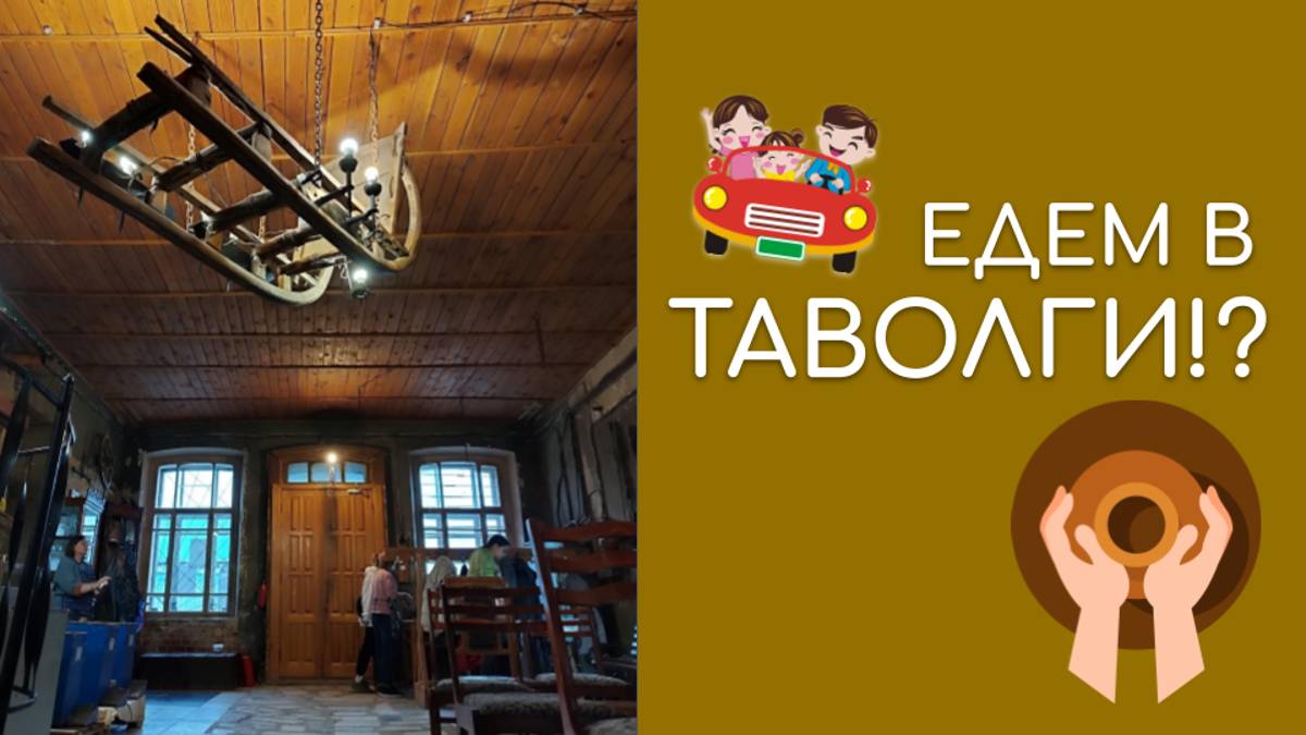 Едем в Таволги Быньги ?!?!