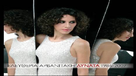14 Eleftheria Arvanitaki - Kyma To Kyma
