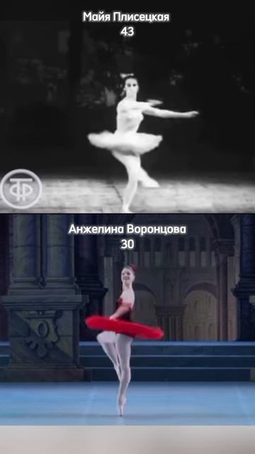 Майя Плисецкая и Анжелина Воронцова "ФУЭТЕ китри" #shorts #танец #балет