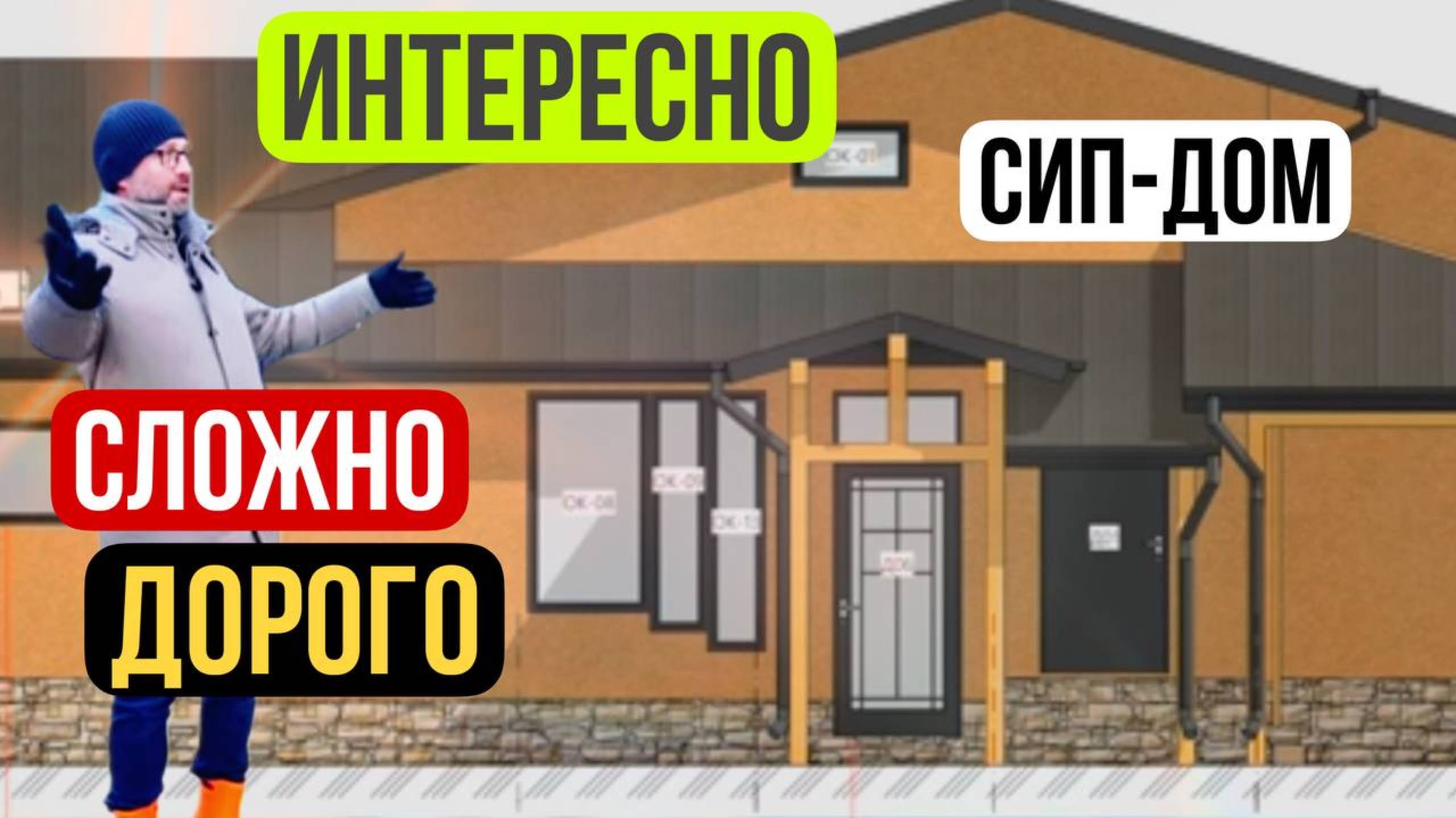 Как построить роскошный дом из СИП-панелей 340м²? Индивидуальное проектирование от Виллози Хаус
