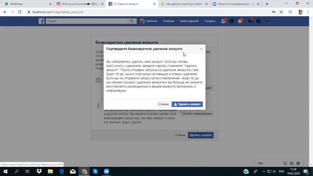 Как удалить страницу фейсбук (Facebook)?
