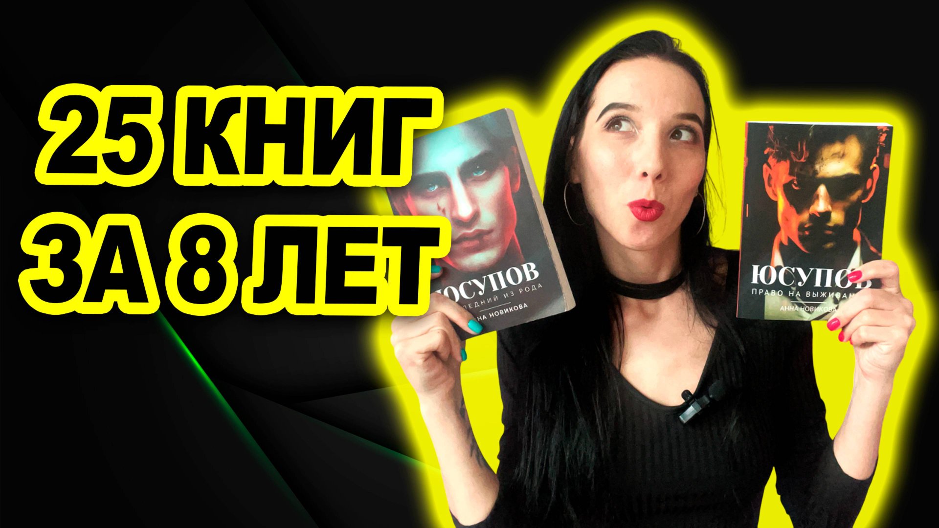 Написала 25 книг за 8 лет. Темы, время, дисциплина, издательство, рояльти, отзывы