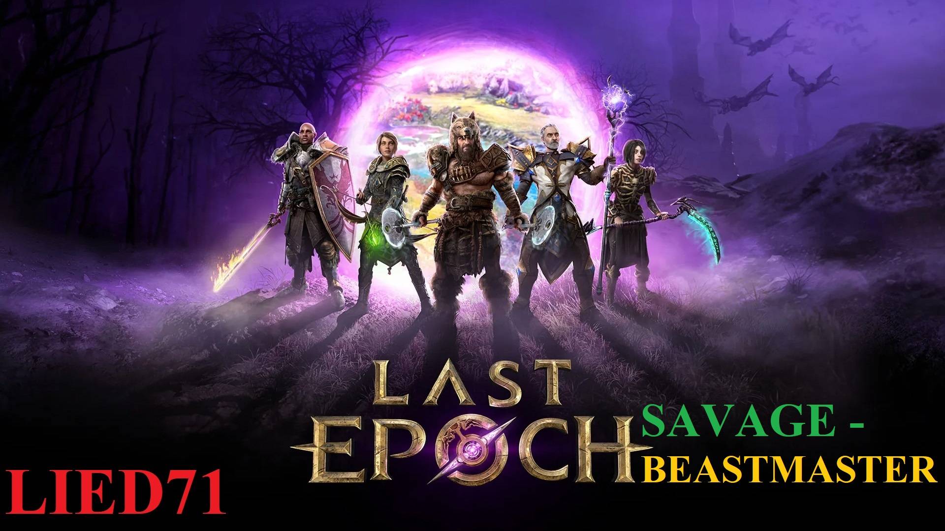 Last Epoch #12. Бистмастер, Черное Солнце, Рахье, фарм стабильности, Кровь, Хлад и Погибель, Формоз