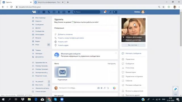 Как удалить группу в контакте